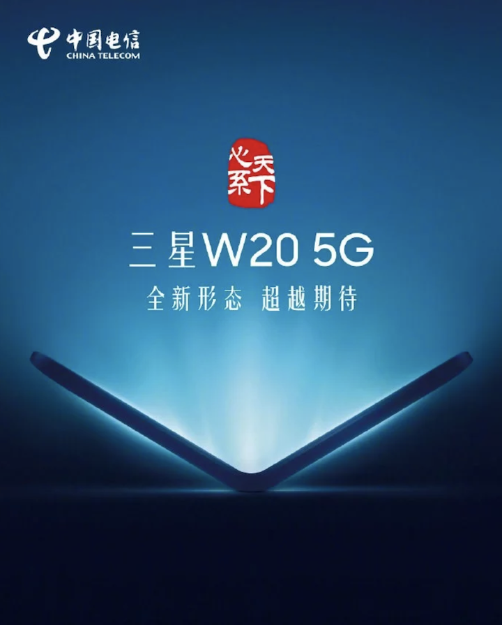 Samsung to launch W20 5G in China » YugaTech | Philippines Tech News & Reviews