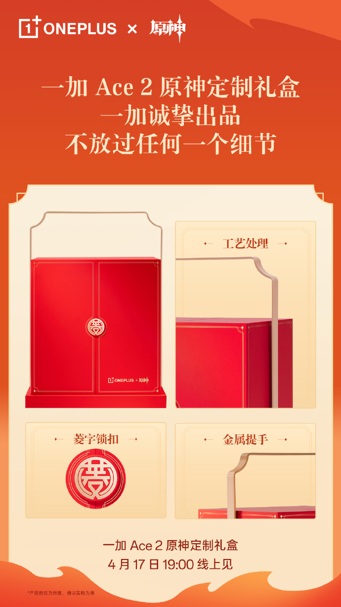 OnePlus Ace 2's Genshin Impact edition available on April 17 in China ...
